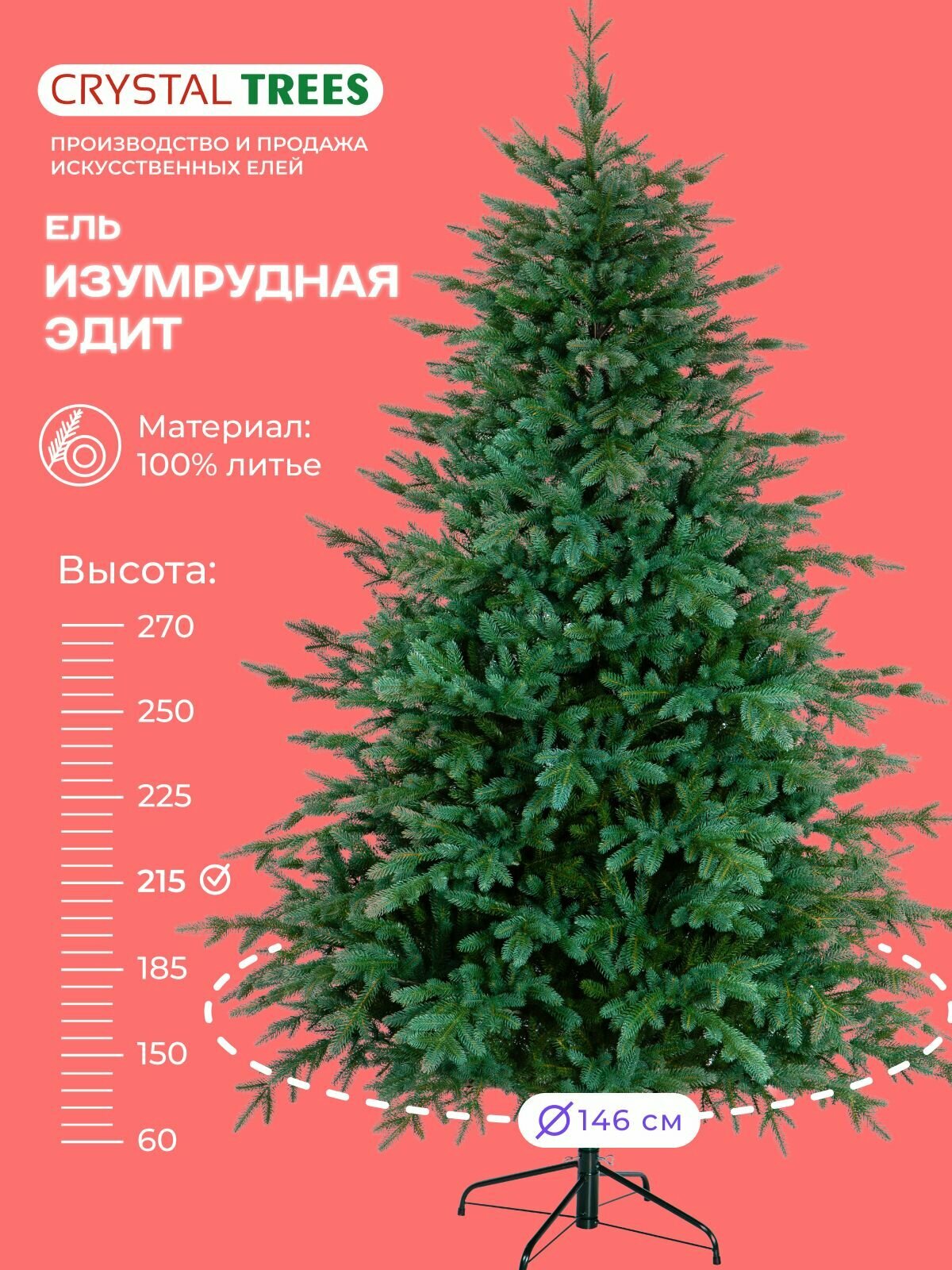 Елка искусственная новогодняя 215см, Литая Изумрудная Эдит, Crystal Tress