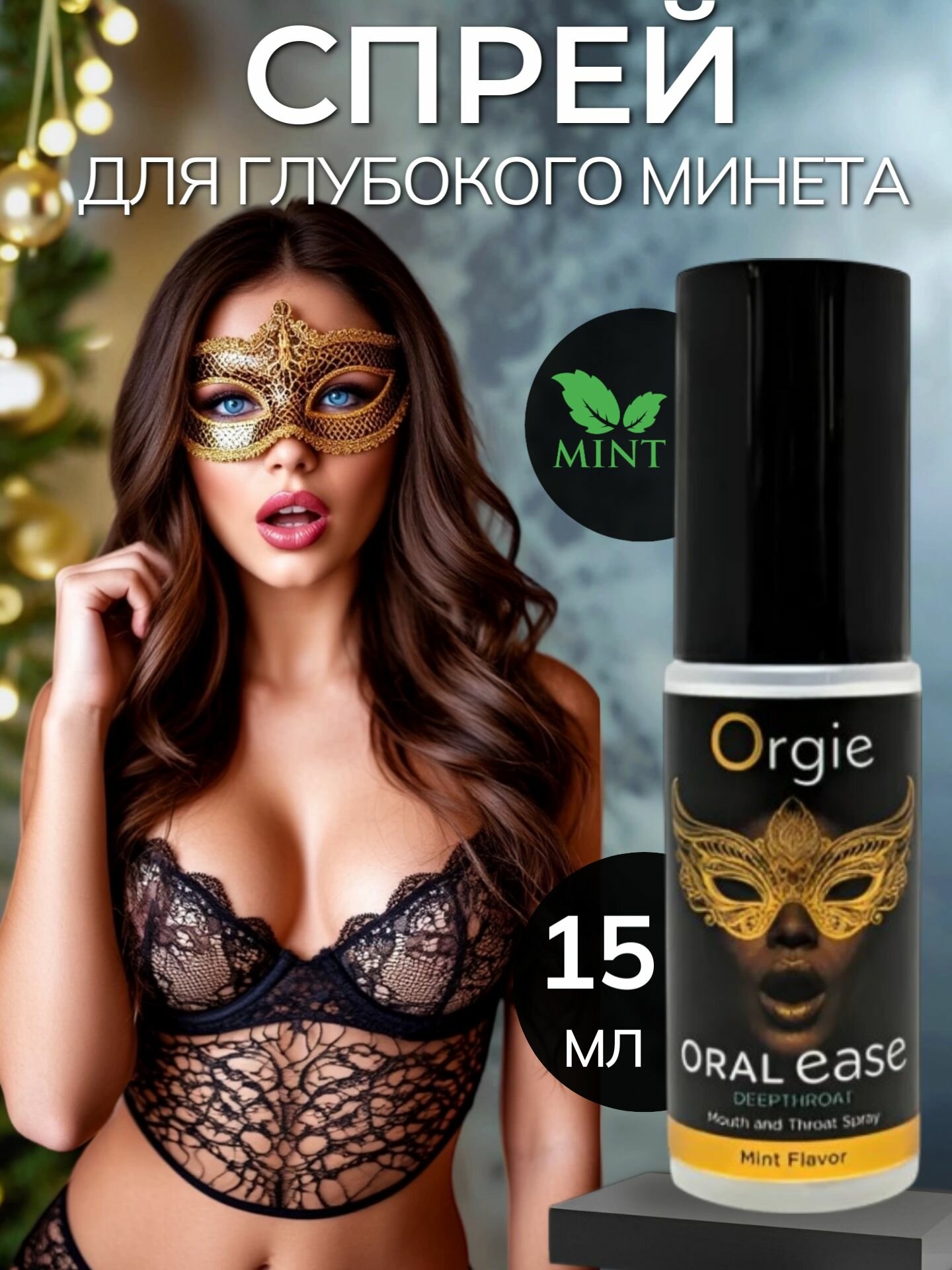 Спрей для глубокого минета глубокая глотка Oral Ease Deepthroat