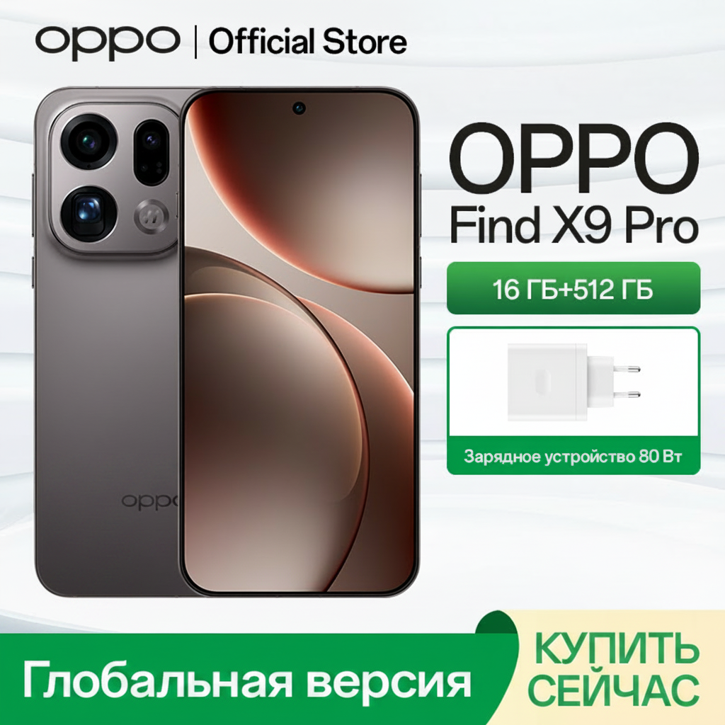 Смартфон Oppo Find X9 Pro, 16/512ГБ, global