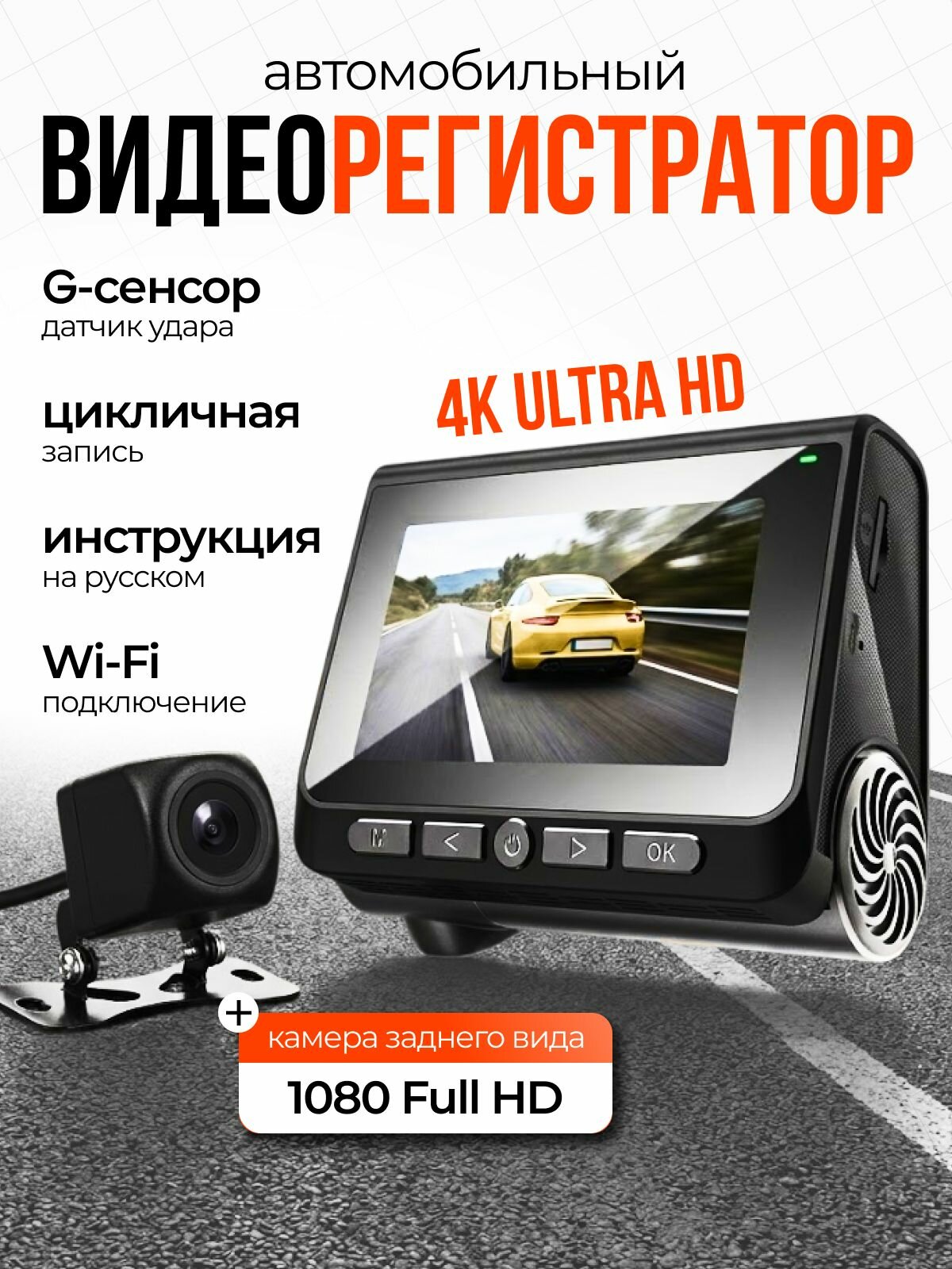 Видеорегистратор автомобильный Wi-Fi, видеорегистратор с задней камерой
