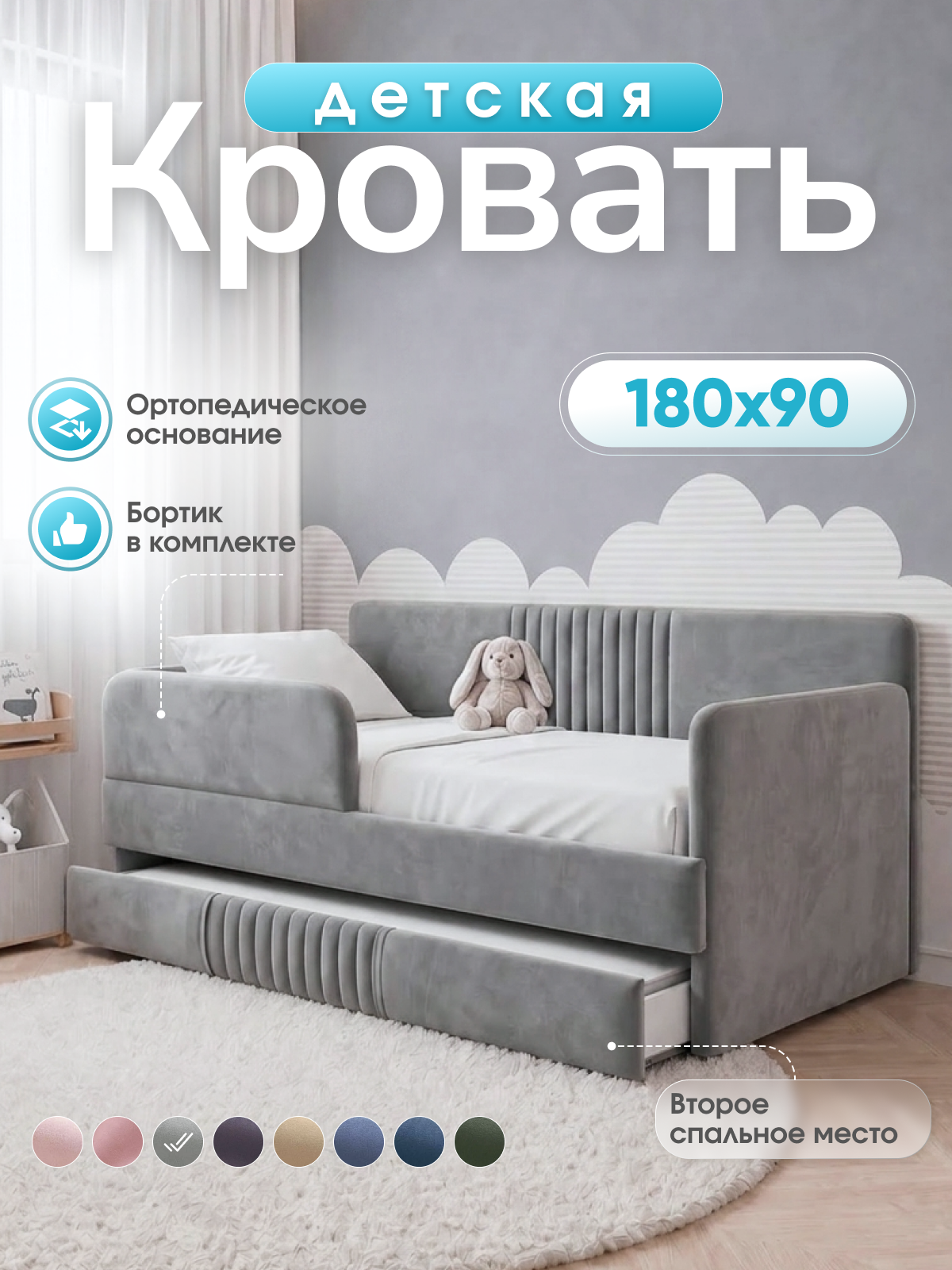 Кровать-диван "Дабл", серая, 180 x 90, выкатывающийся ящик, бортик безопасности