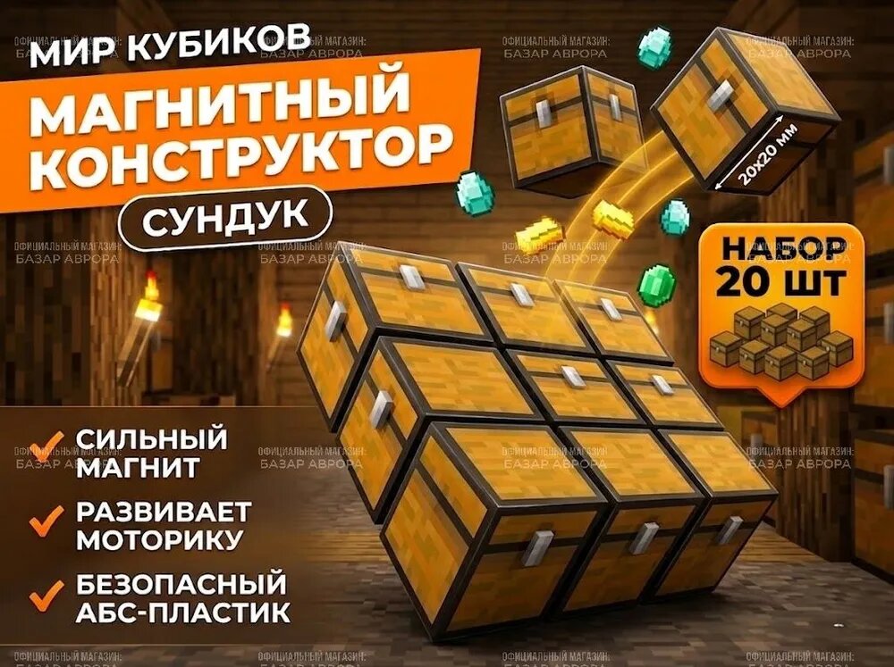 Кубики, Набор конструктора <Майнкрафт> для детей, магнитные кубики,20 штук