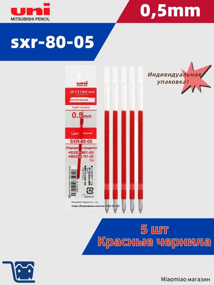 Uni Mitsubishi Pencil Ручка Гелевая, толщина линии: 0.5 мм, цвет: Красный, 5 шт.