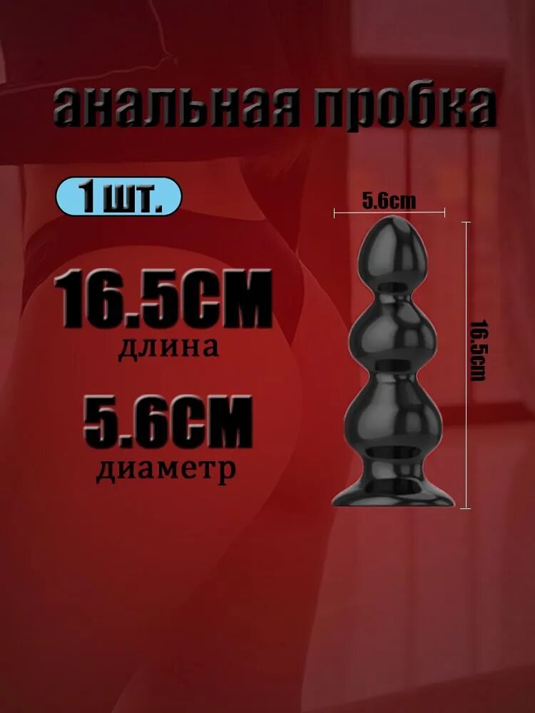 Анальная пробка, черный, 56 мм