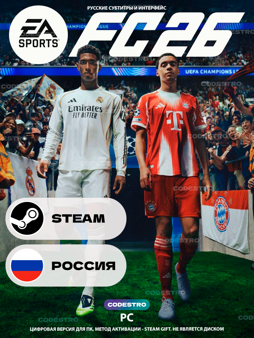 Игра EA SPORTS FC 26 (FIFA 26) Standard Edition для Steam, Россия, Подарком