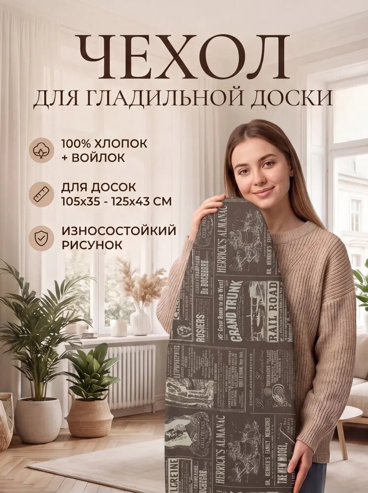 Grusha Подложка для гладильной доски, подкладка: войлок, 125 см х 43 см
