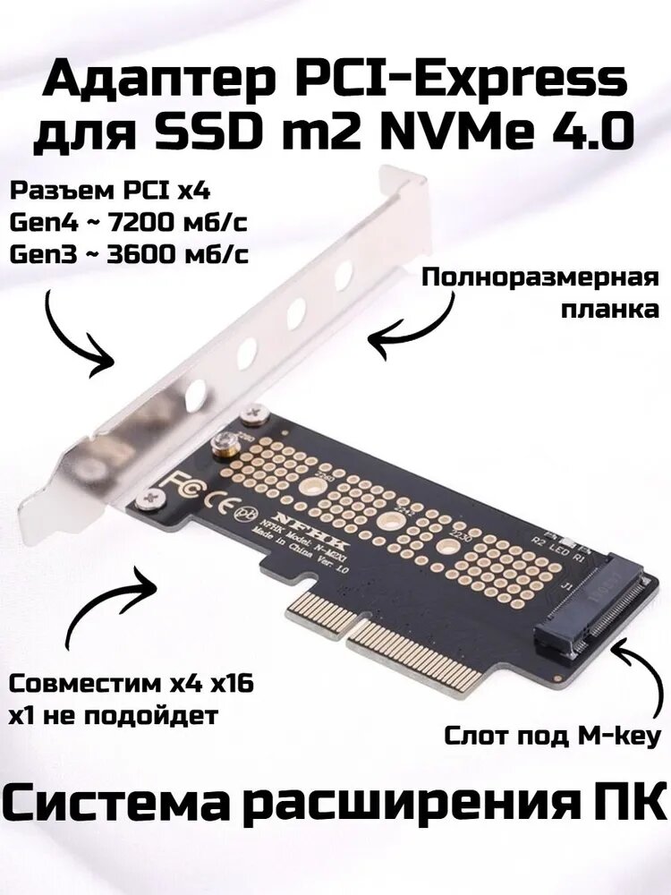 Адаптер PCI-Express 4.0 для SSD m.2 NVMe ключ M диска в слот PCI-e x4