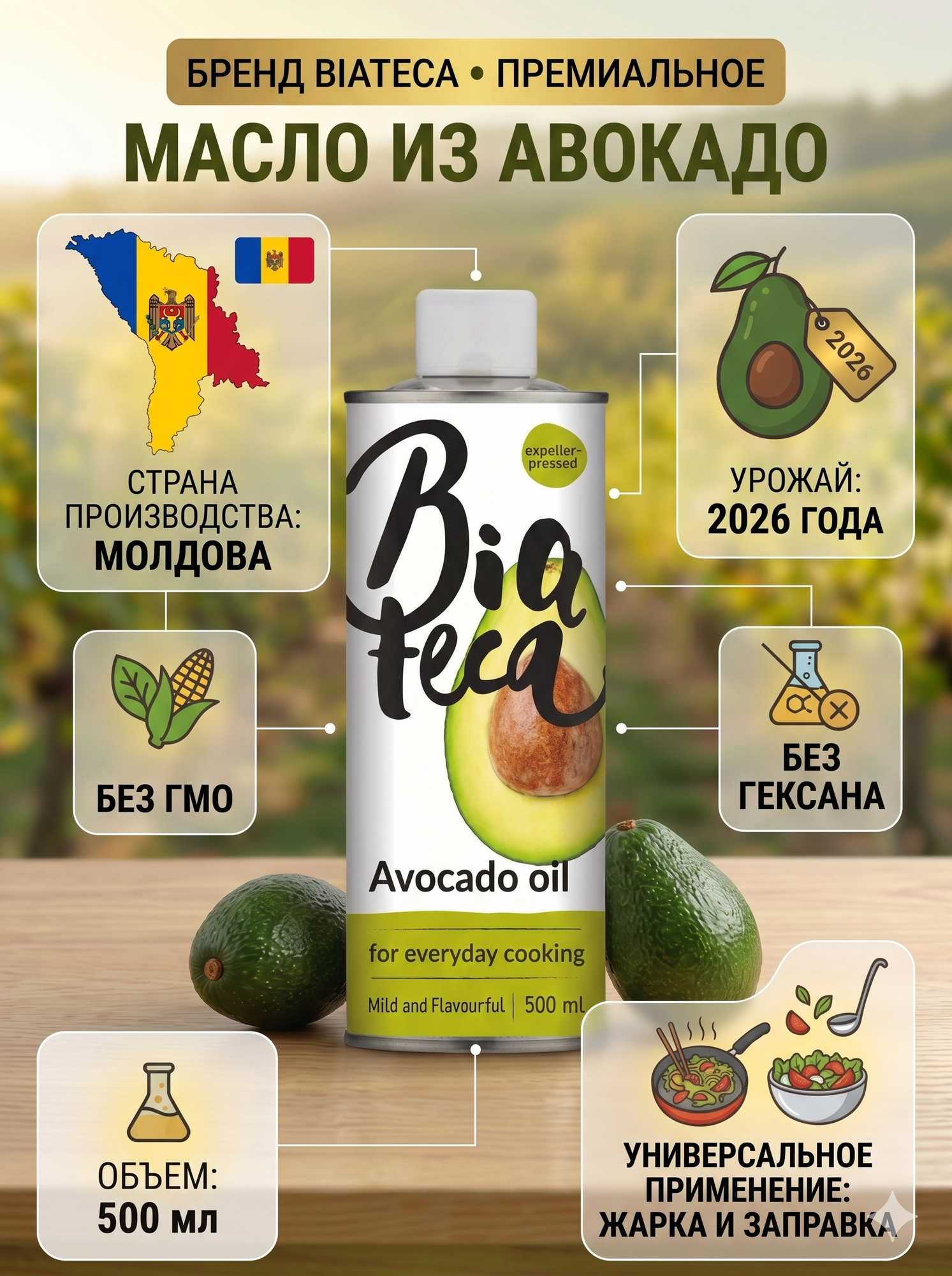 Масло растительное нерафинированное авокадо Avocado oil Холодного отжима 500 мл