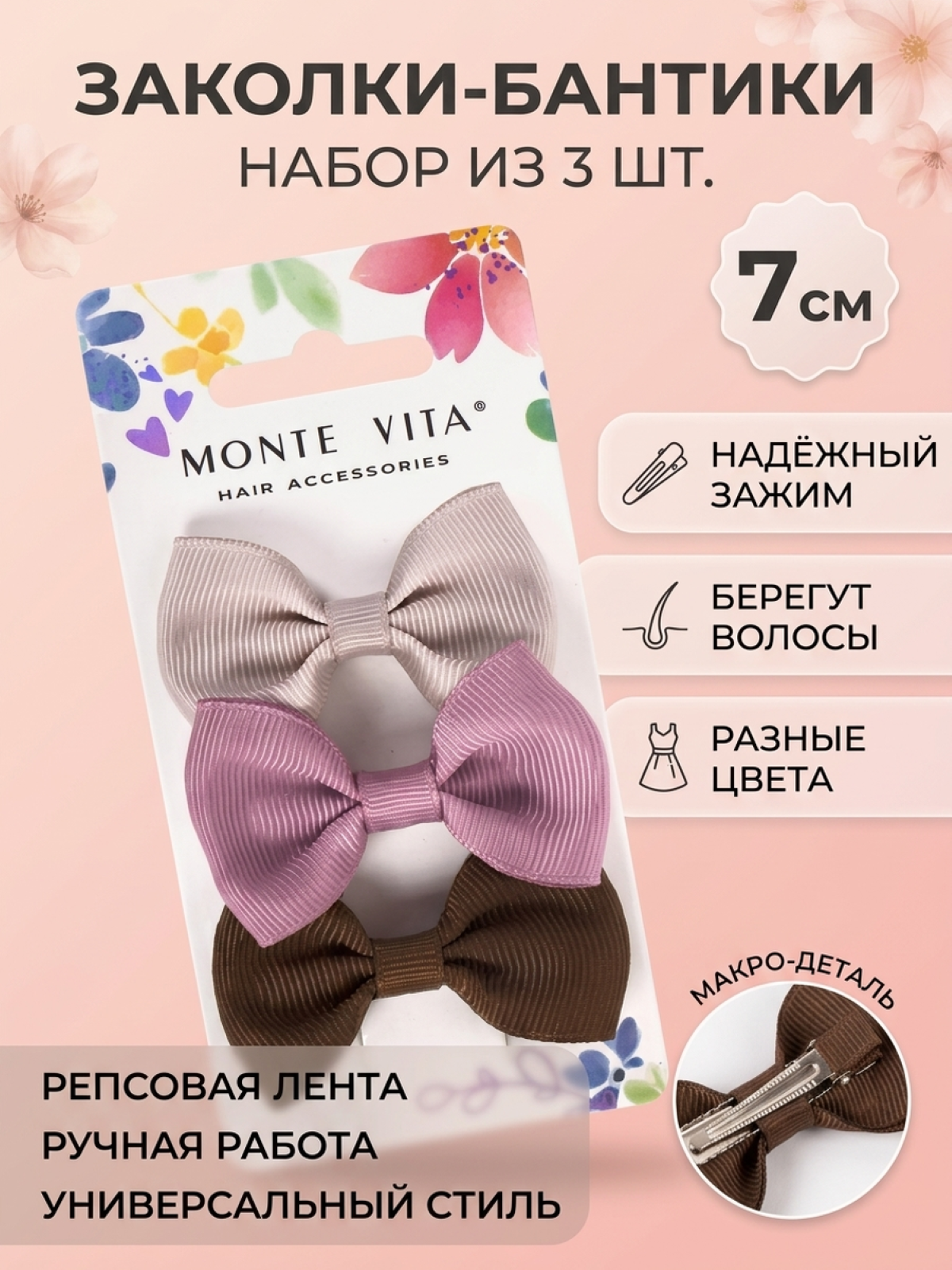 Заколки для волос MONTE VITA набор 3 шт аллигатор 7 см с бантиками