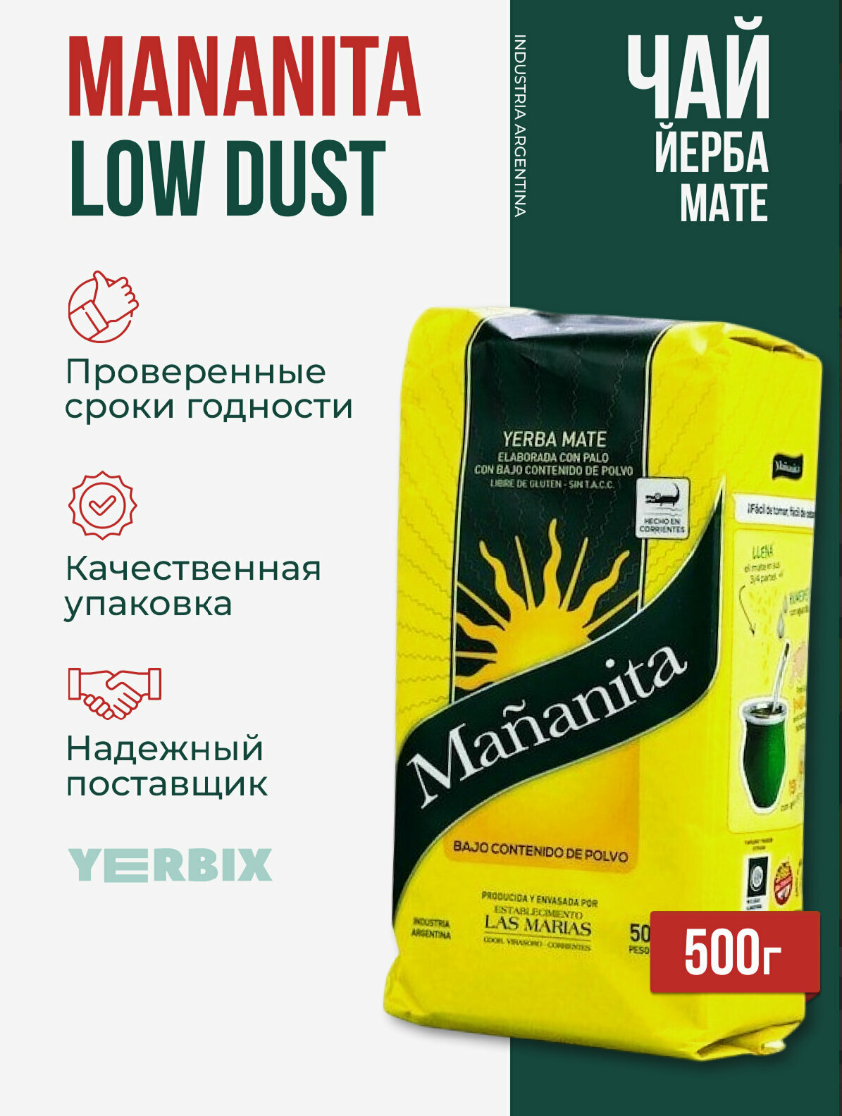 Мате чай Mananita low Dust, 500 гр. Аргентина (без пыли) (йерба матэ)
