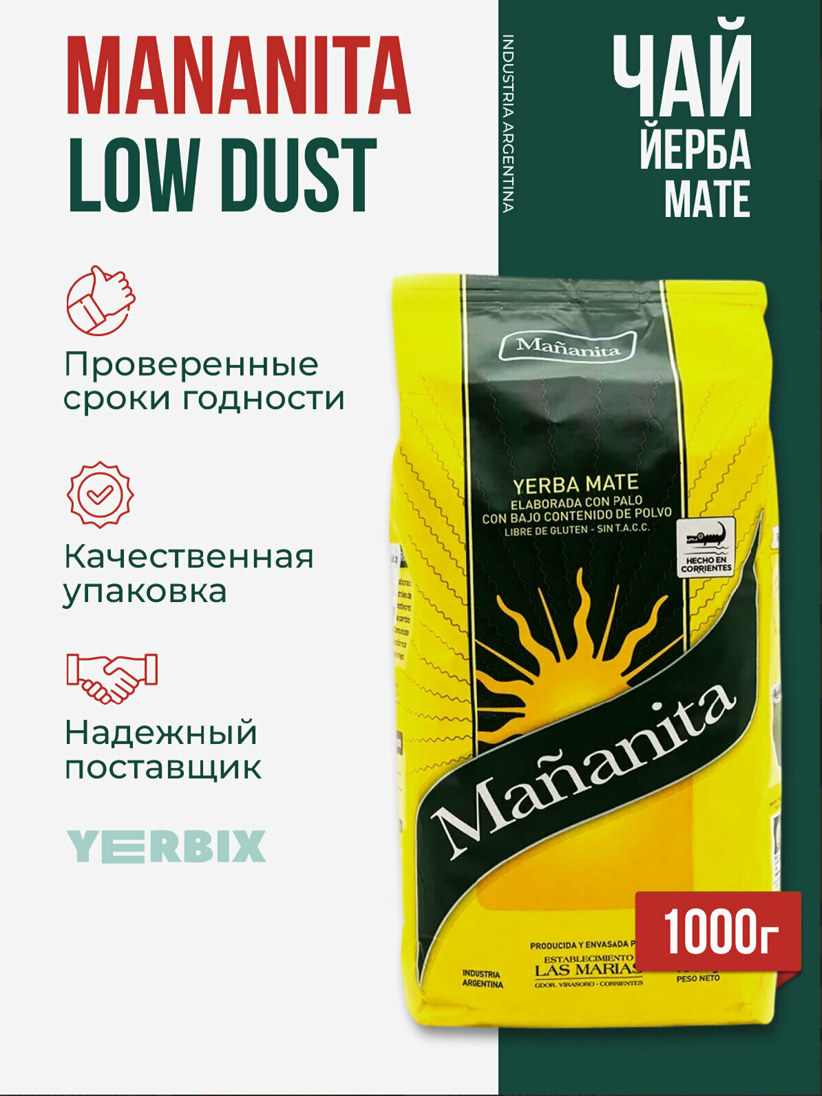 Мате чай Mananita low Dust, 1000 гр. Аргентина (без пыли) (йерба матэ)