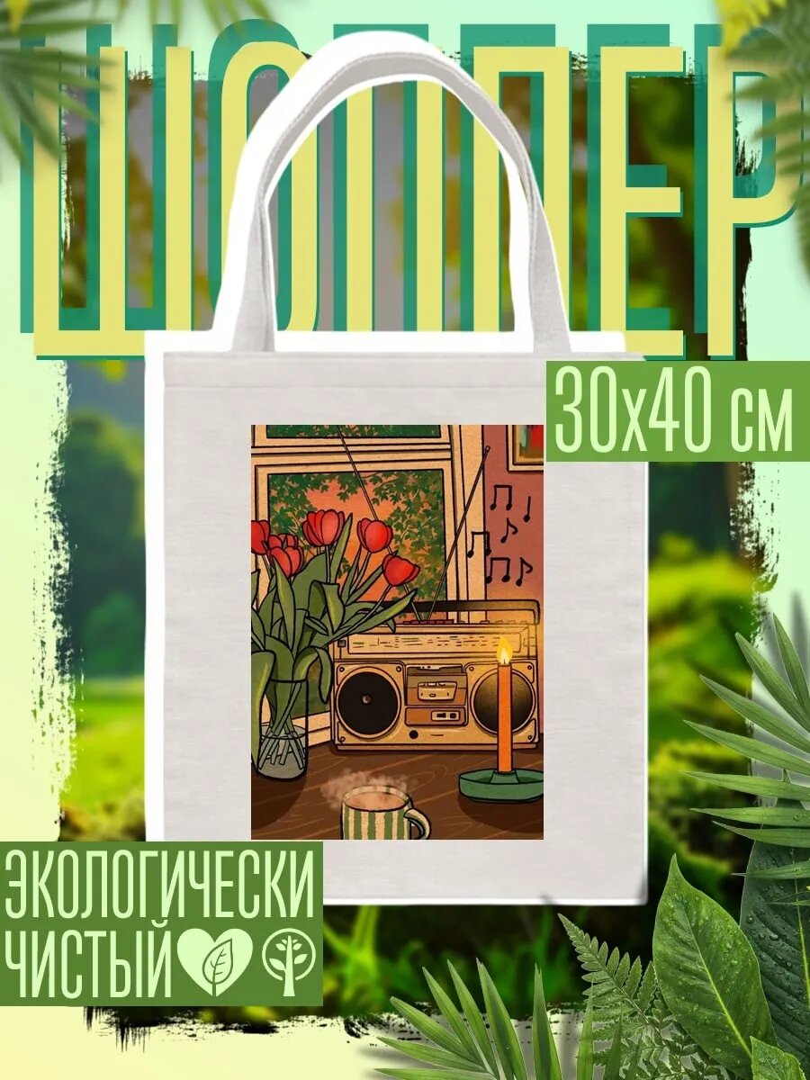 Сумка шоппер
