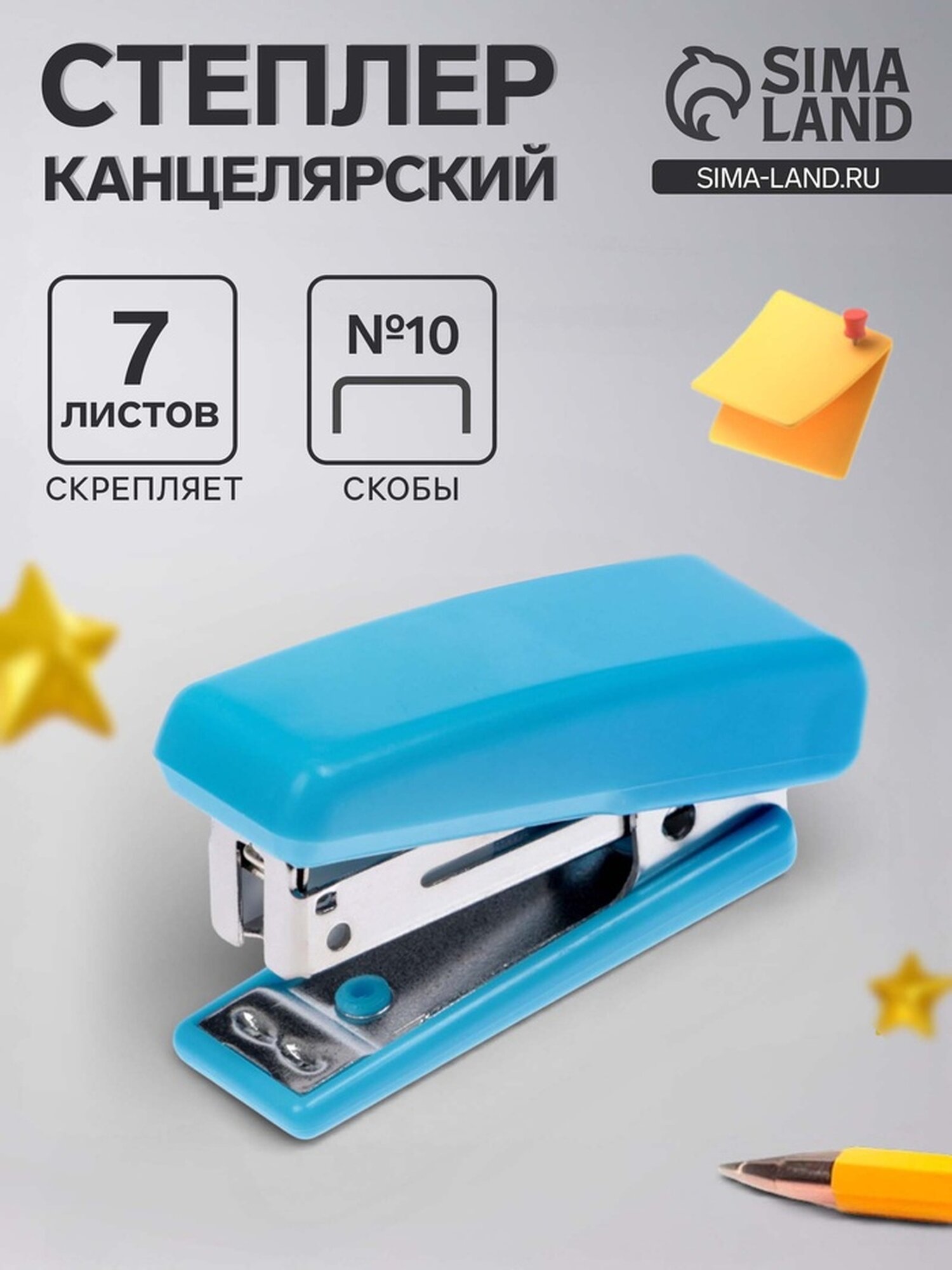 Степлер мини №10 до 7 листов, корпус синий 10924145