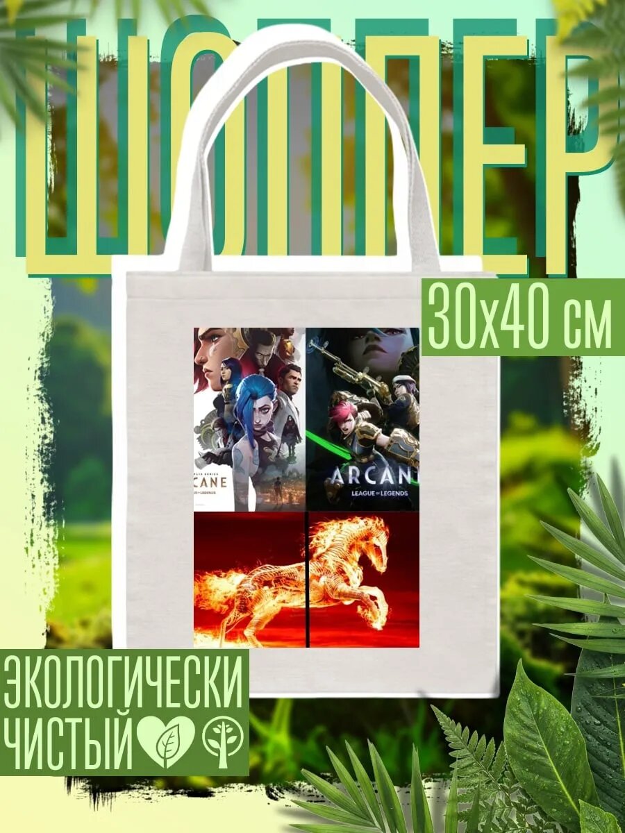 Сумка шоппер