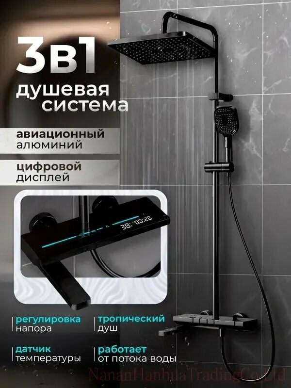 Душевой комплект черный матовый