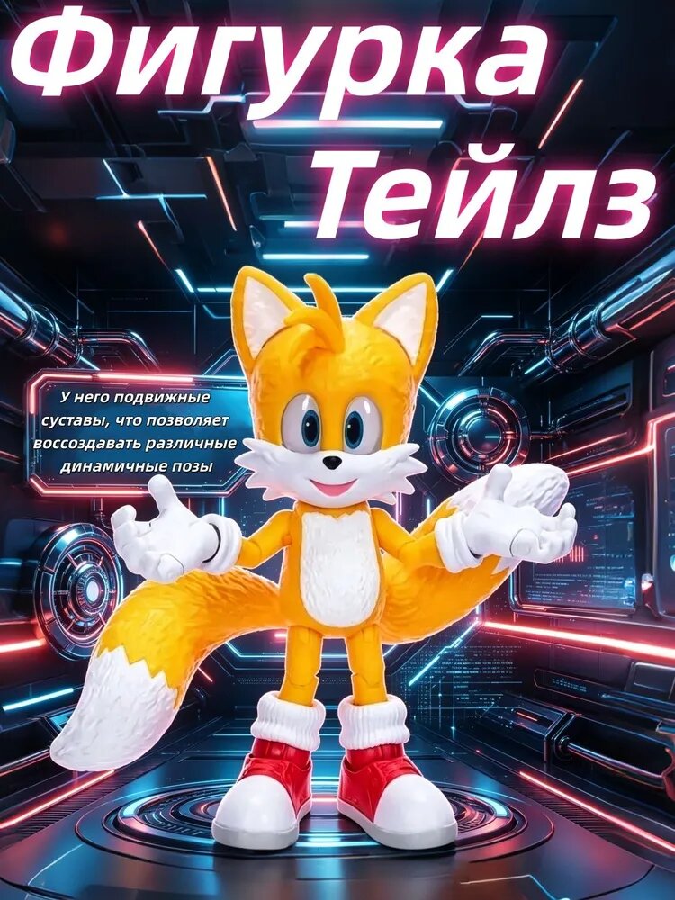 Фигурка Тейлз из фильма Соник в кино 3 Sonic The Hedgehog 3 высокоартикулированная