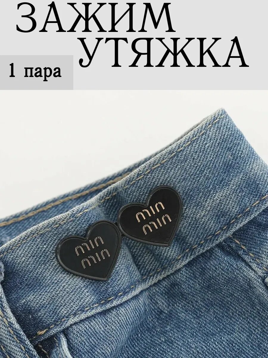 Зажимы для одежды Сердечко