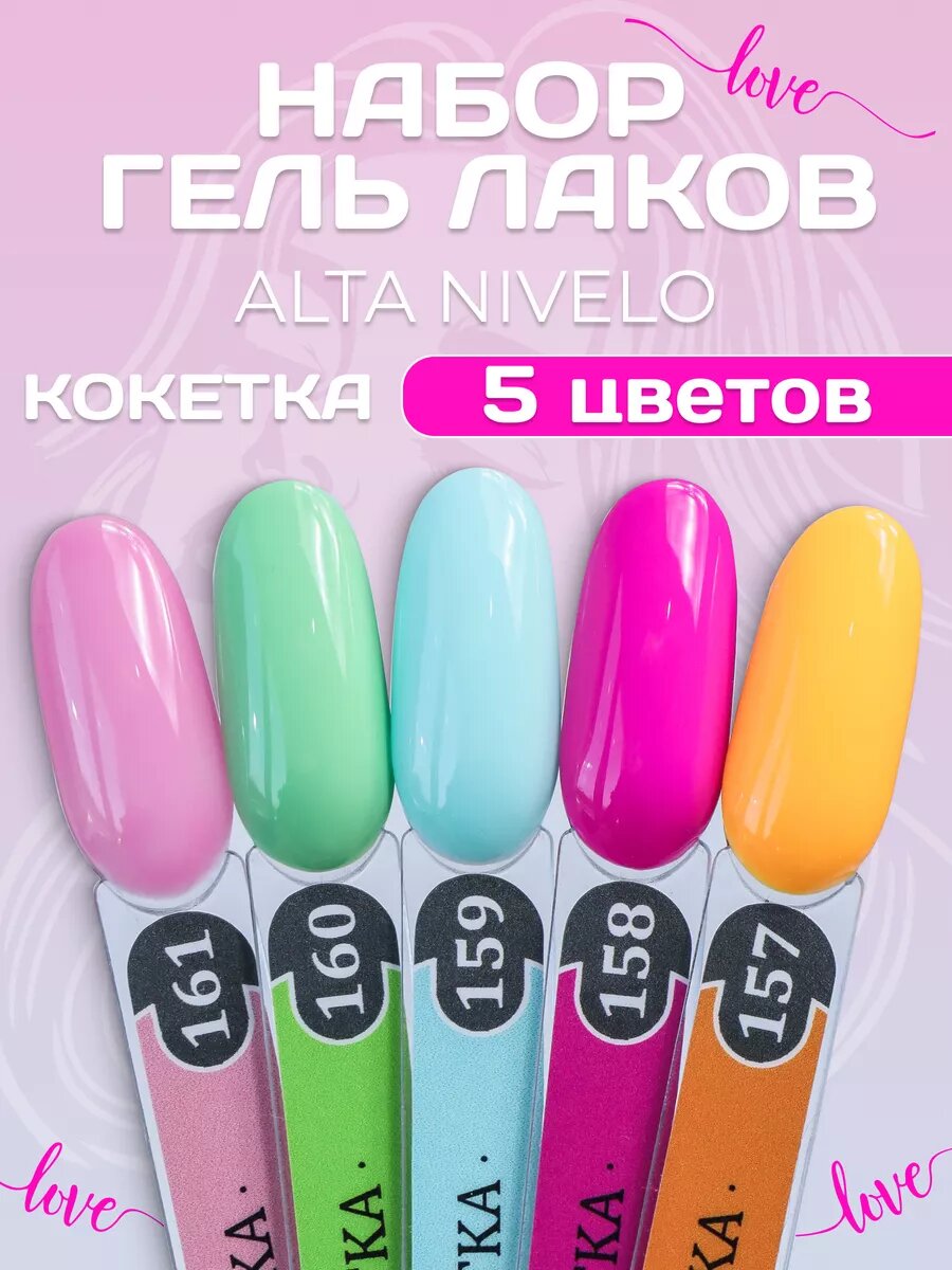 Набор гель лаков для ногтей