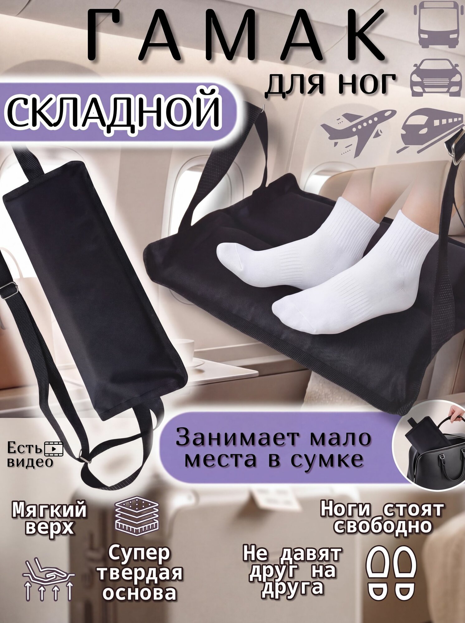 Гамак в самолет