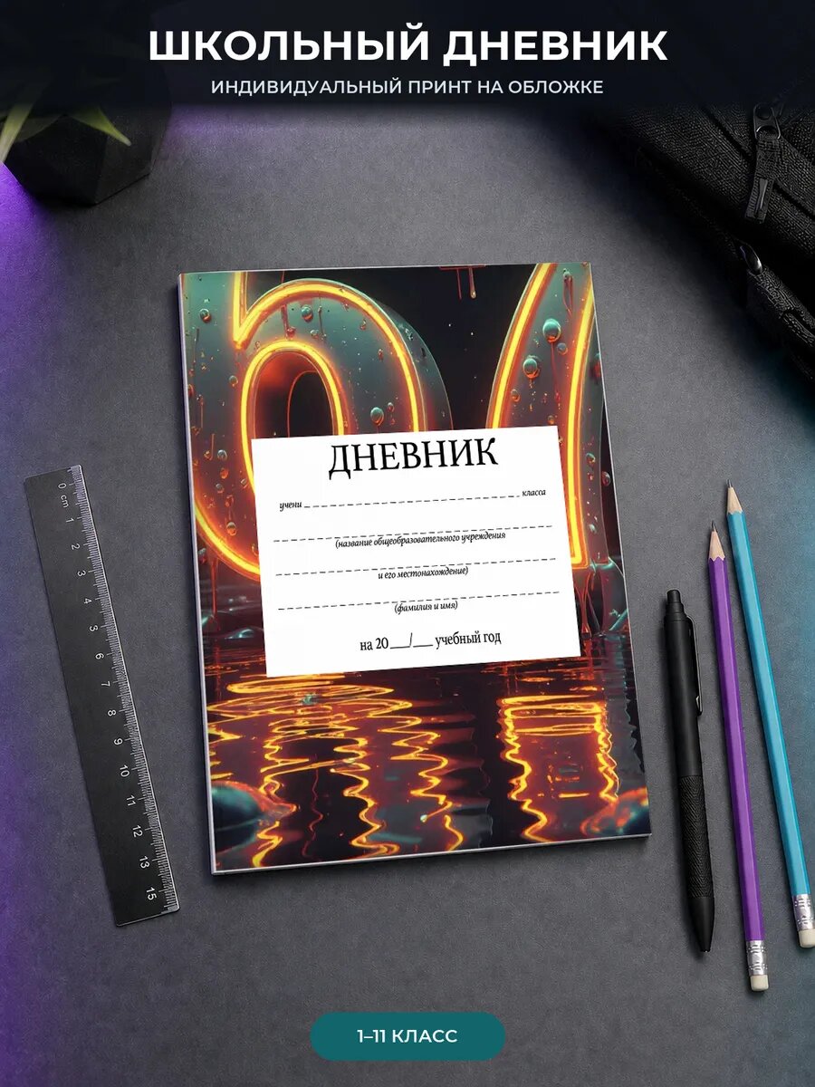Школьный дневник в стиле Six Seven