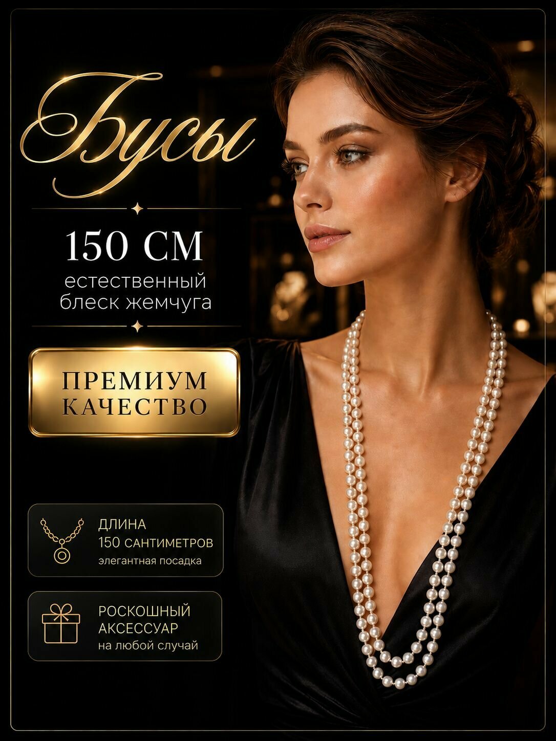 Бусы