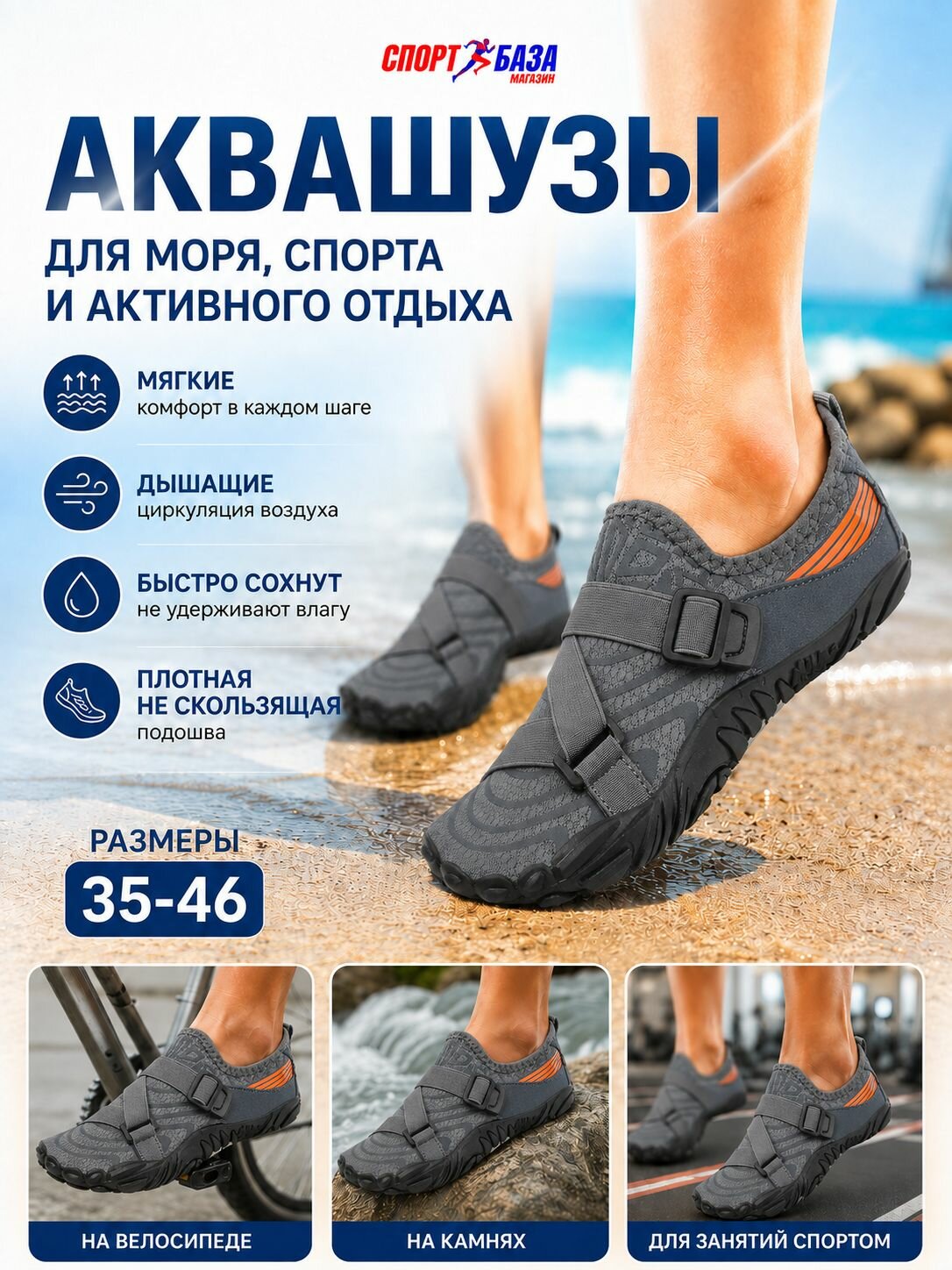 Акваобувь