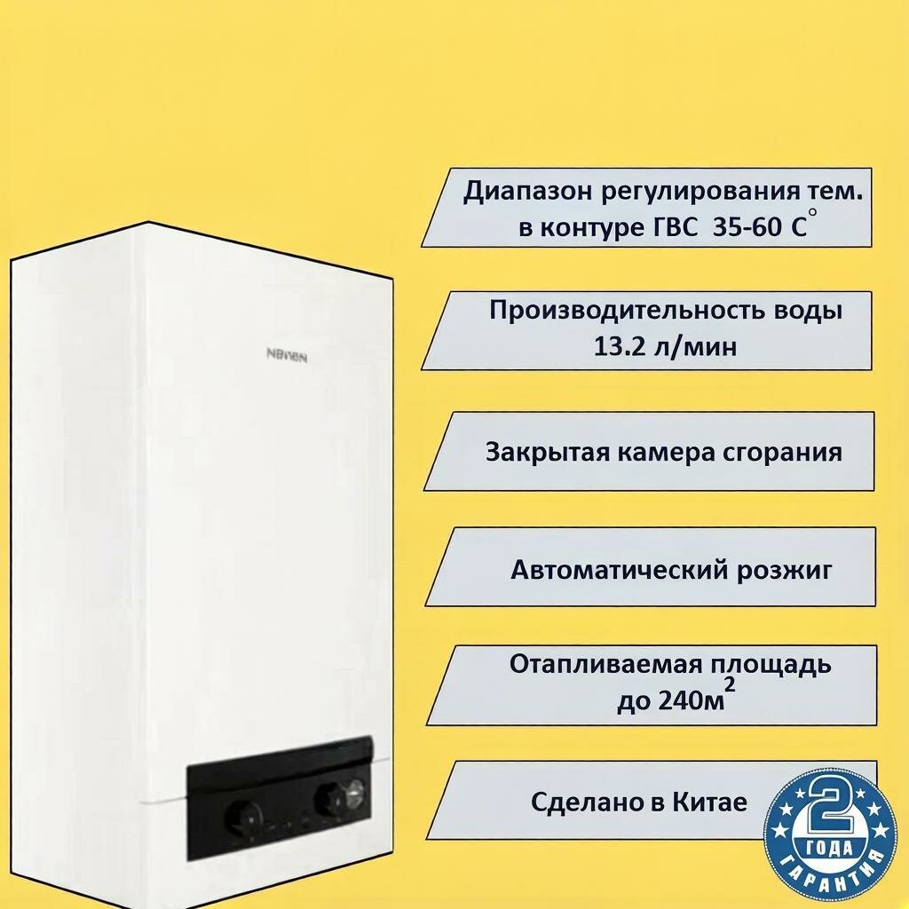 Navien Heatlux NGB210 - 24K Настенный, двухконтурный газовый котел