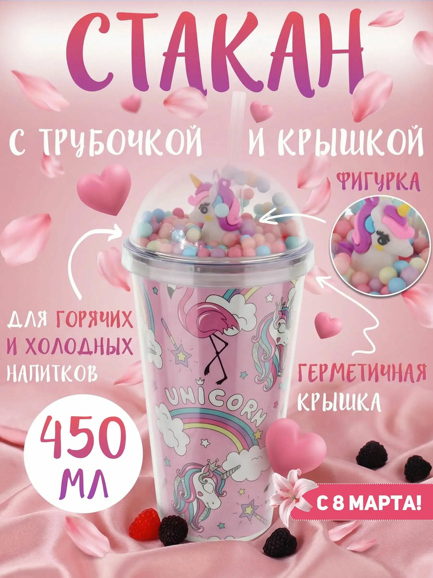 Стакан Miland с трубочкой "Сахарный единорог", 450мл. Для напитков, воды, коктейлей, смузи, праздника/ универсальный для детей и взрослых/ подарок детский, взрослый-