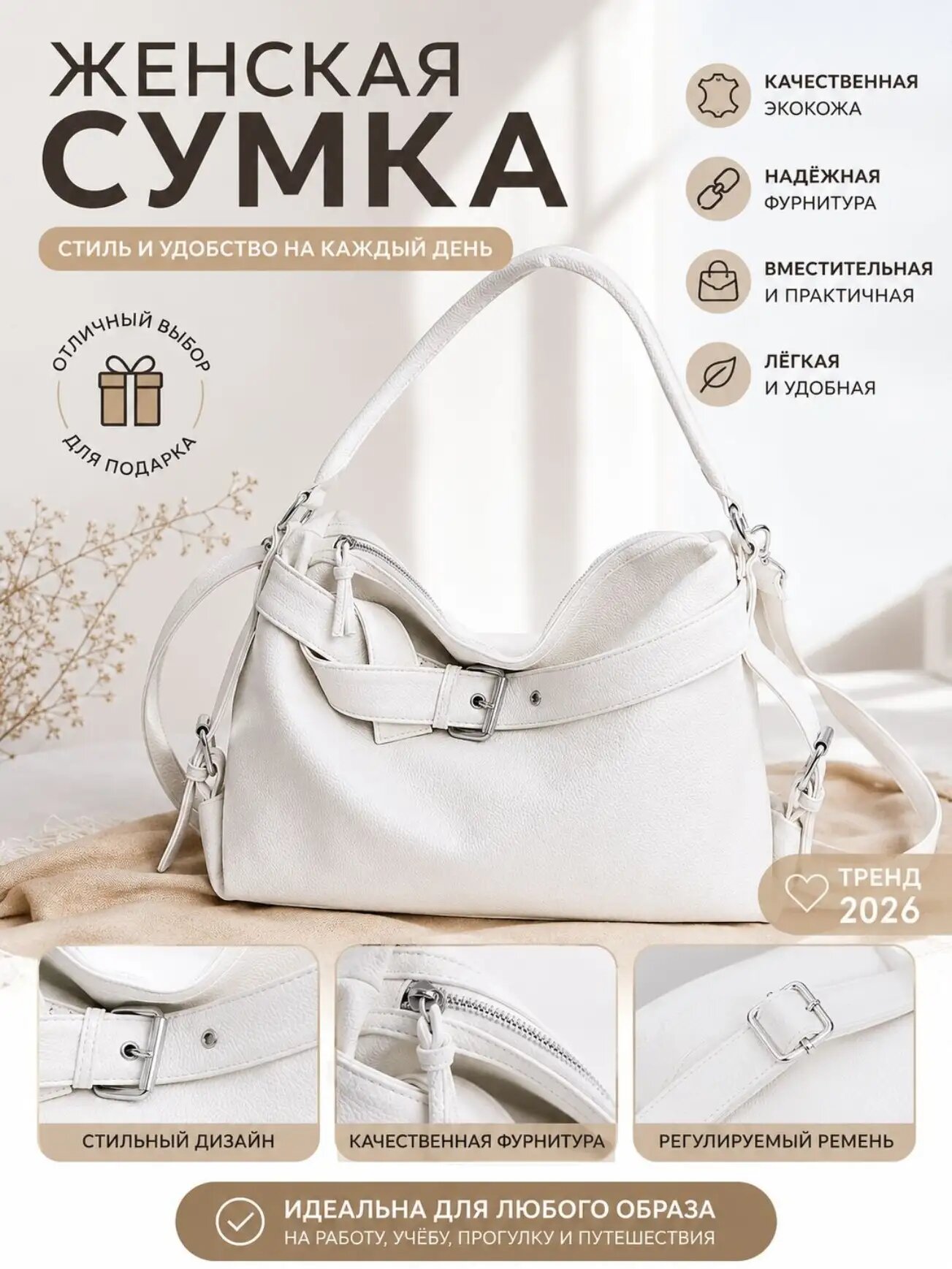 Сумка