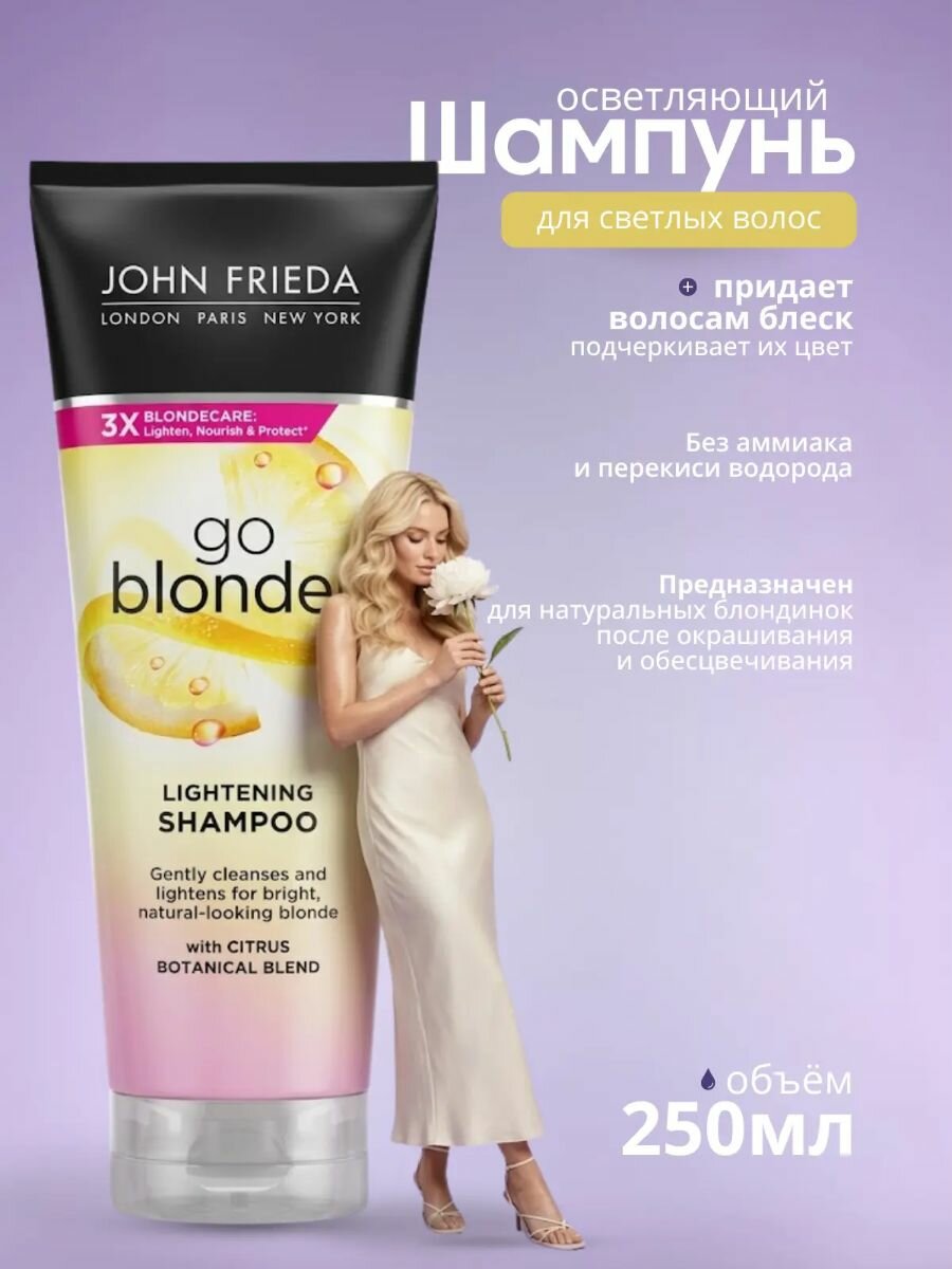 Шампунь Blonde Go Blonder осветляющий, 250 мл