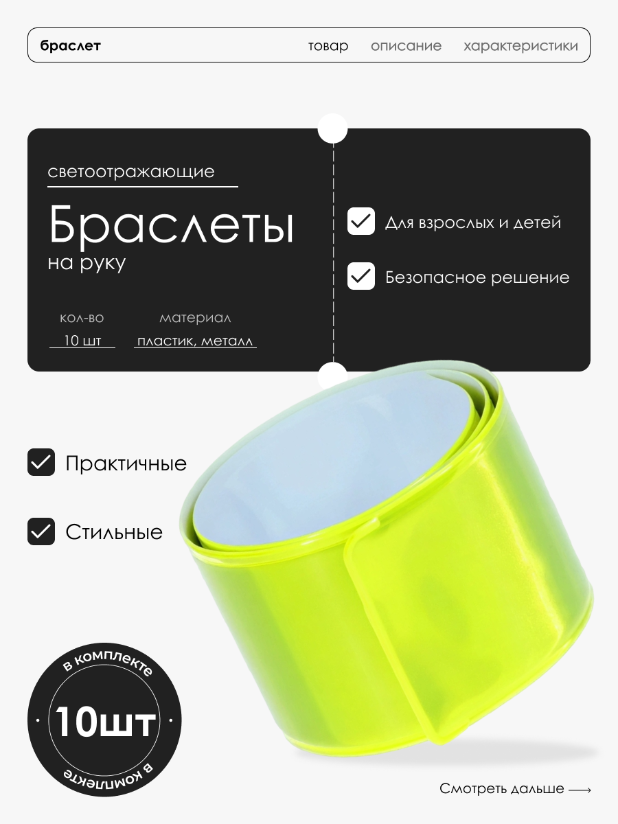 Светоотражатель