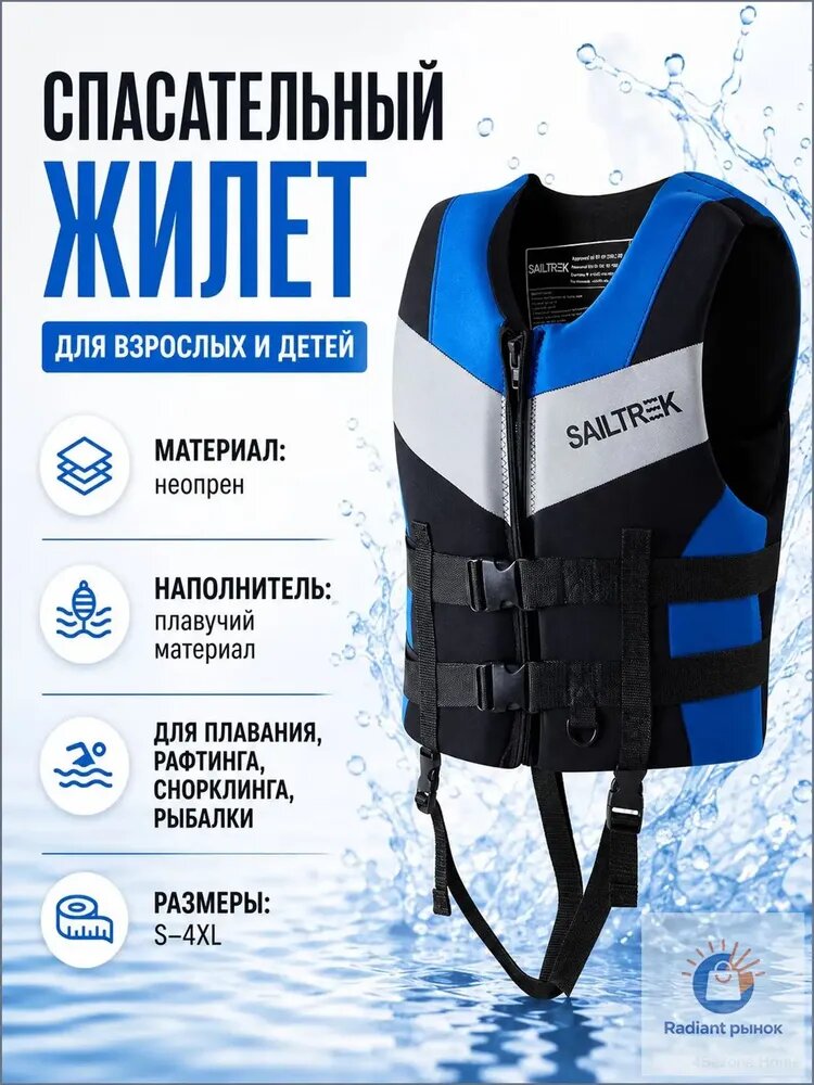 Спасательный жилет, размер: XL