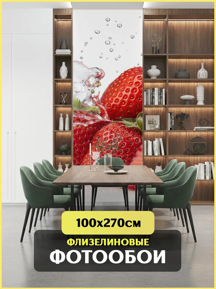 Фотообои на кухню 100х270