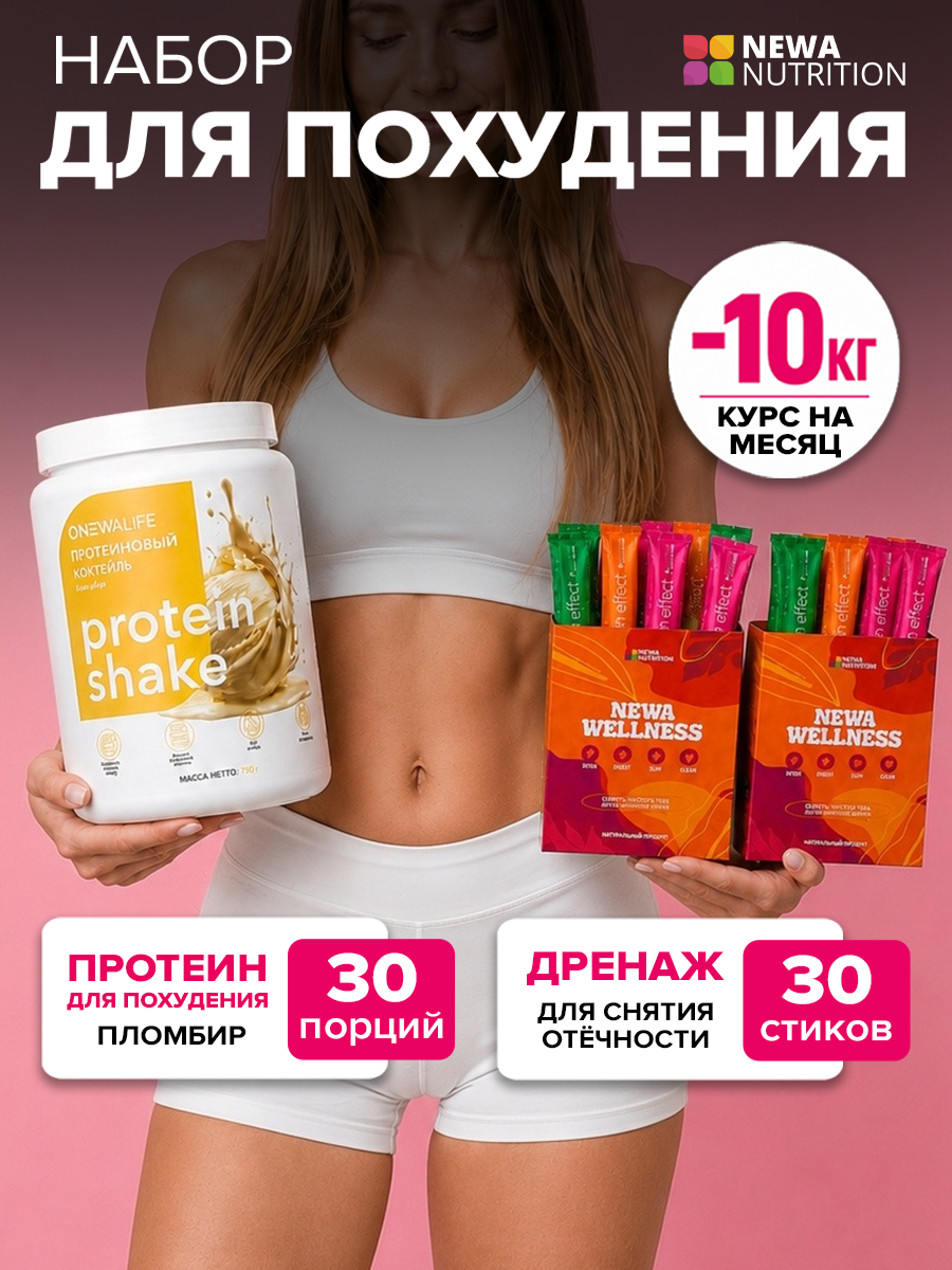 Набор для похудения Newa Nutrition, Программа питания для похудения