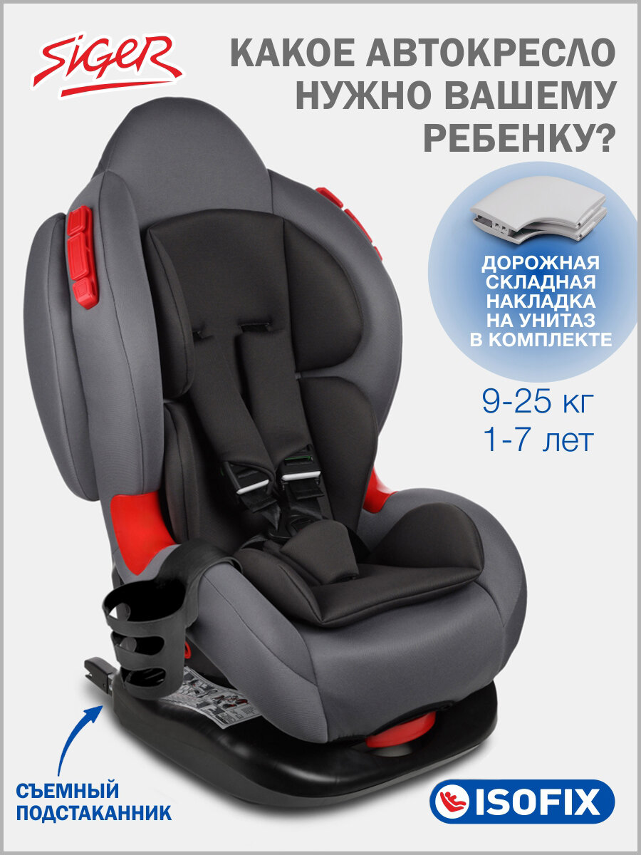 Автокресло детское Siger Кокон Isofix (Изофикс) от 9 до 25 кг, цвет маренго