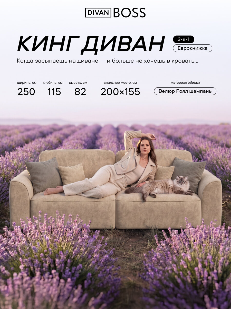 Диван-кровать прямой, раскладной еврокнижка Кинг, независимый пружинный блок, велюр Роял шампань, 250х115х82 см
