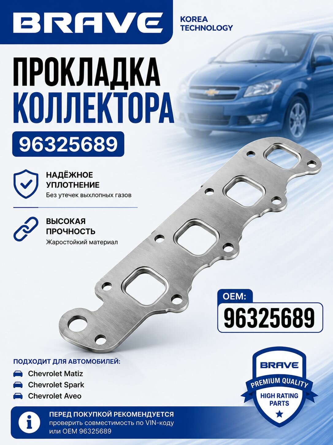 Прокладка коллектора 96325689 Matiz/Spark 1.0, Aveo 1.2