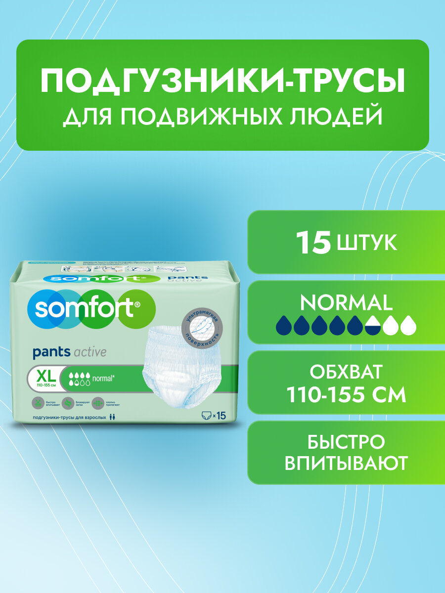 Подгузники-трусы SOMFORT (Сомфорт) Pants Active Normal XL 15 шт.
