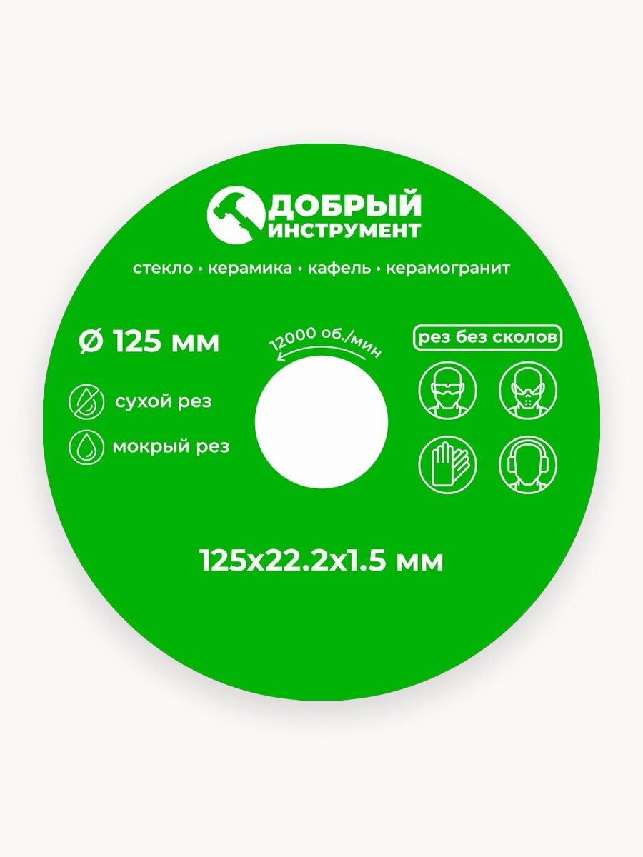 Диск алмазный 3шт. 125 x 1,5 x 22,23 для резки стекла, керамической плитки, керамогранита.