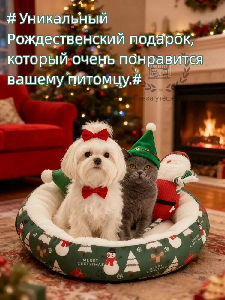 Рождественская лежанка для питомца тёплый домик кошки и собаки