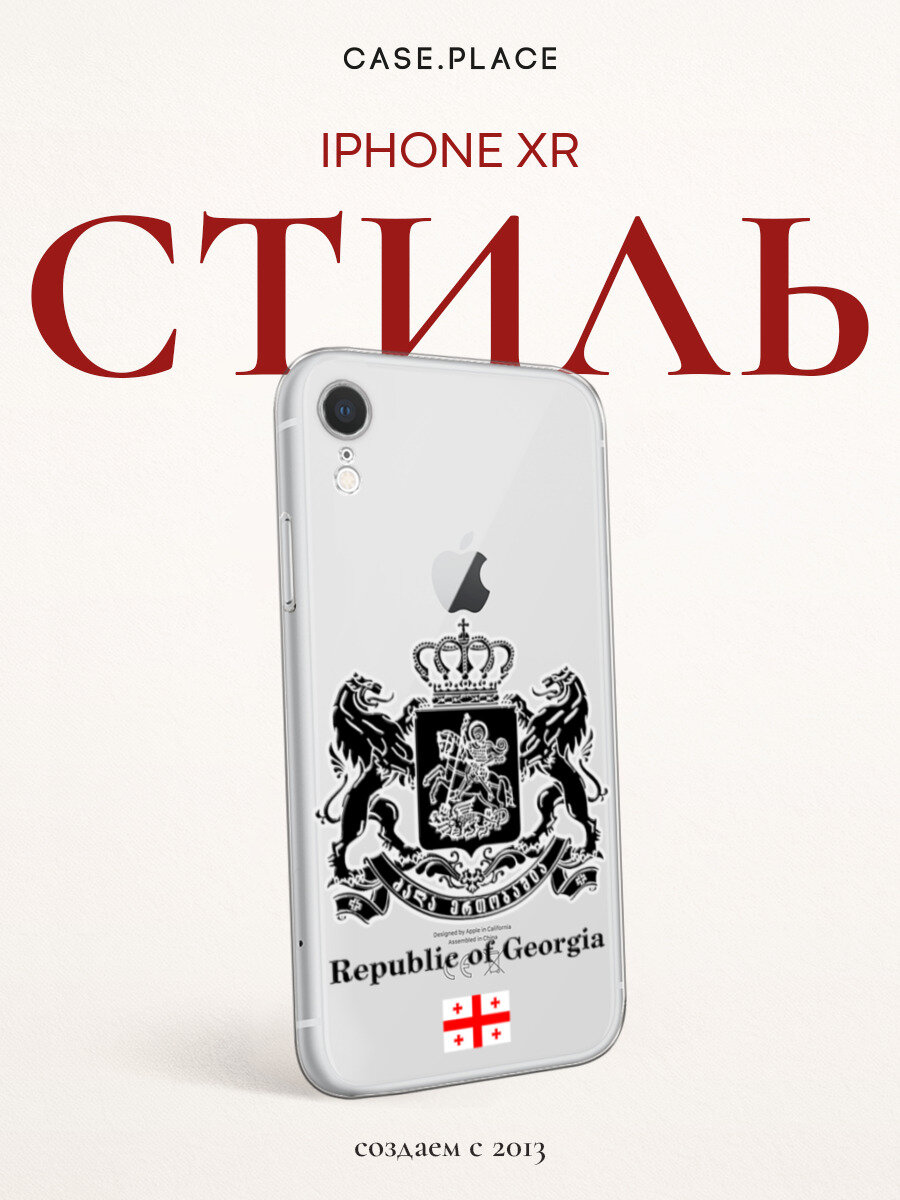 Силиконовый чехол на Apple iPhone XR / Айфон XR с принтом Rebublic of Georgia