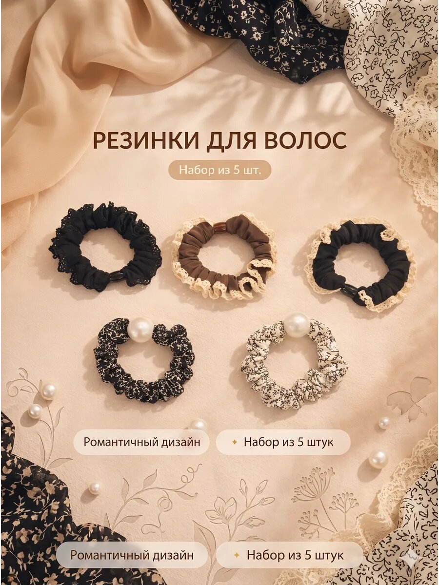 Резинки для волос скранчи 5 шт с жемчугом