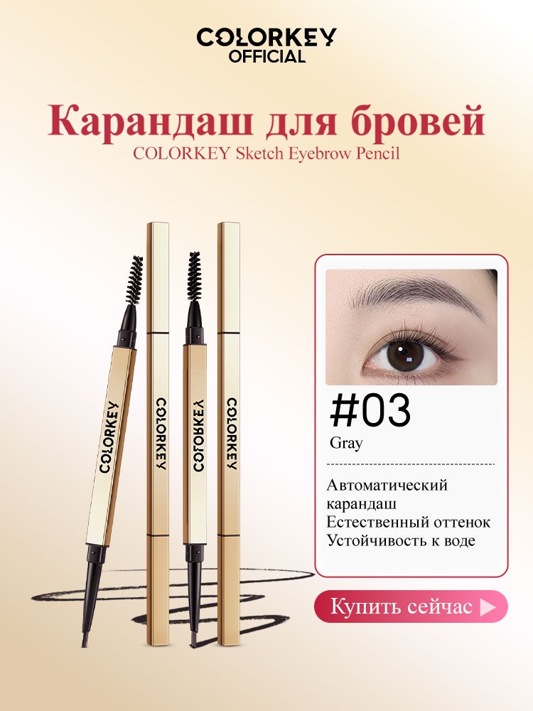 Карандаш для бровей COLORKEY Самородок Водостойкий лайнер для бровей, стойкий, мягкий, увлажняющий водостойкий карандаш для бровей стойкий мягкий увлажняющий