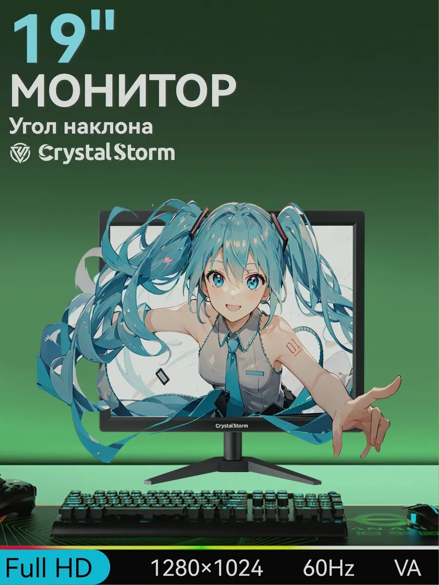 Монитор CrystalStorm, диагональ 19", 1280×1024 пикселей, 60Гц, матовый, чёрный