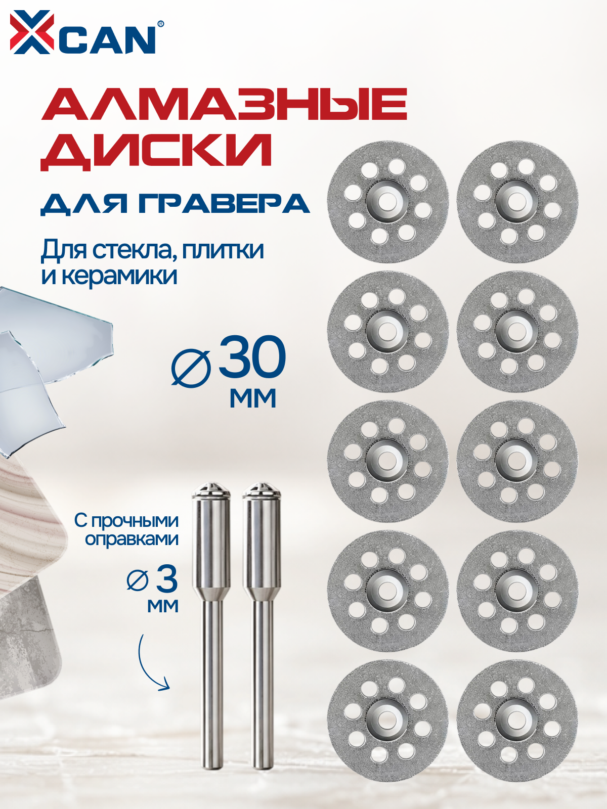 Алмазные отрезные диски XCAN для гравера 30×0,5 мм, 10 шт, 2 оправки 3 мм, для стекла, плитки, керамики и камня