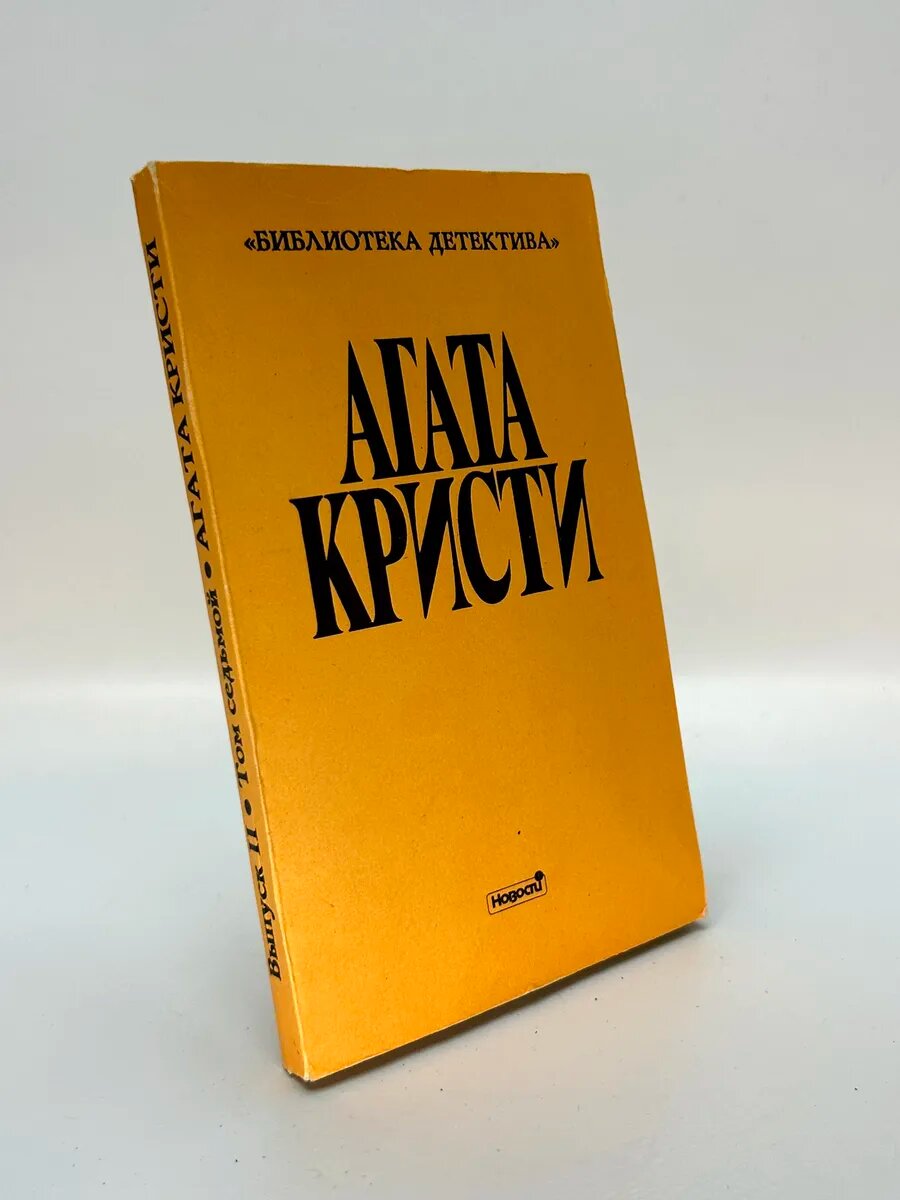 Агата Кристи. Том 6
