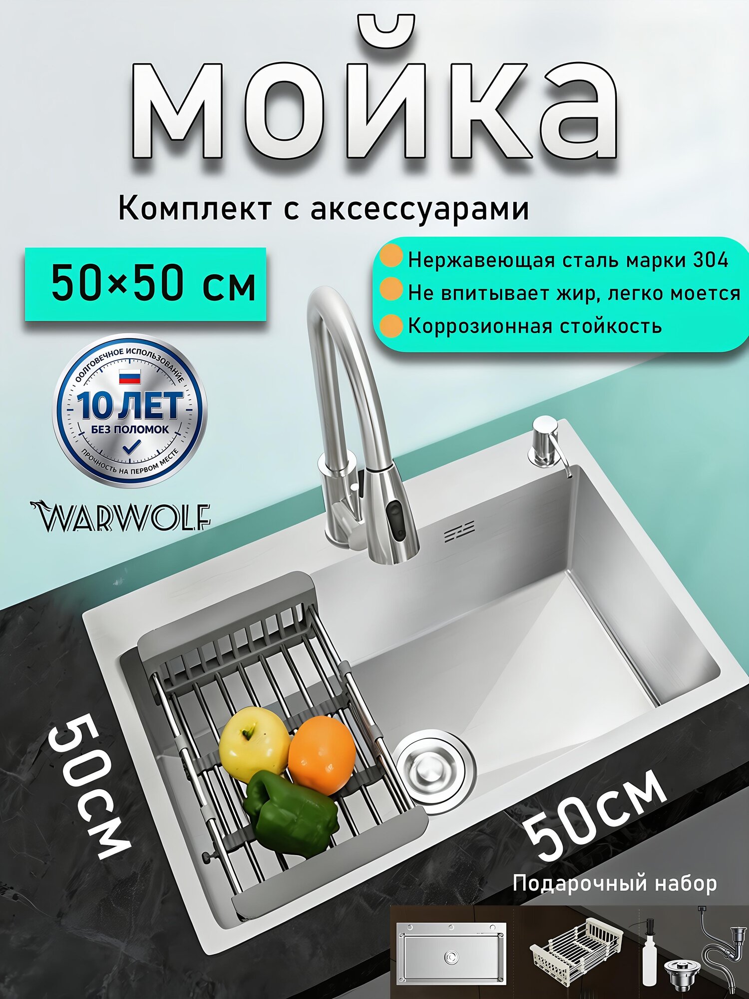 Мойка для кухни нержавейка и раковина кухонная WARWOLF, 50х50 см, серебристая, с дуршлагом, шумоизоляция