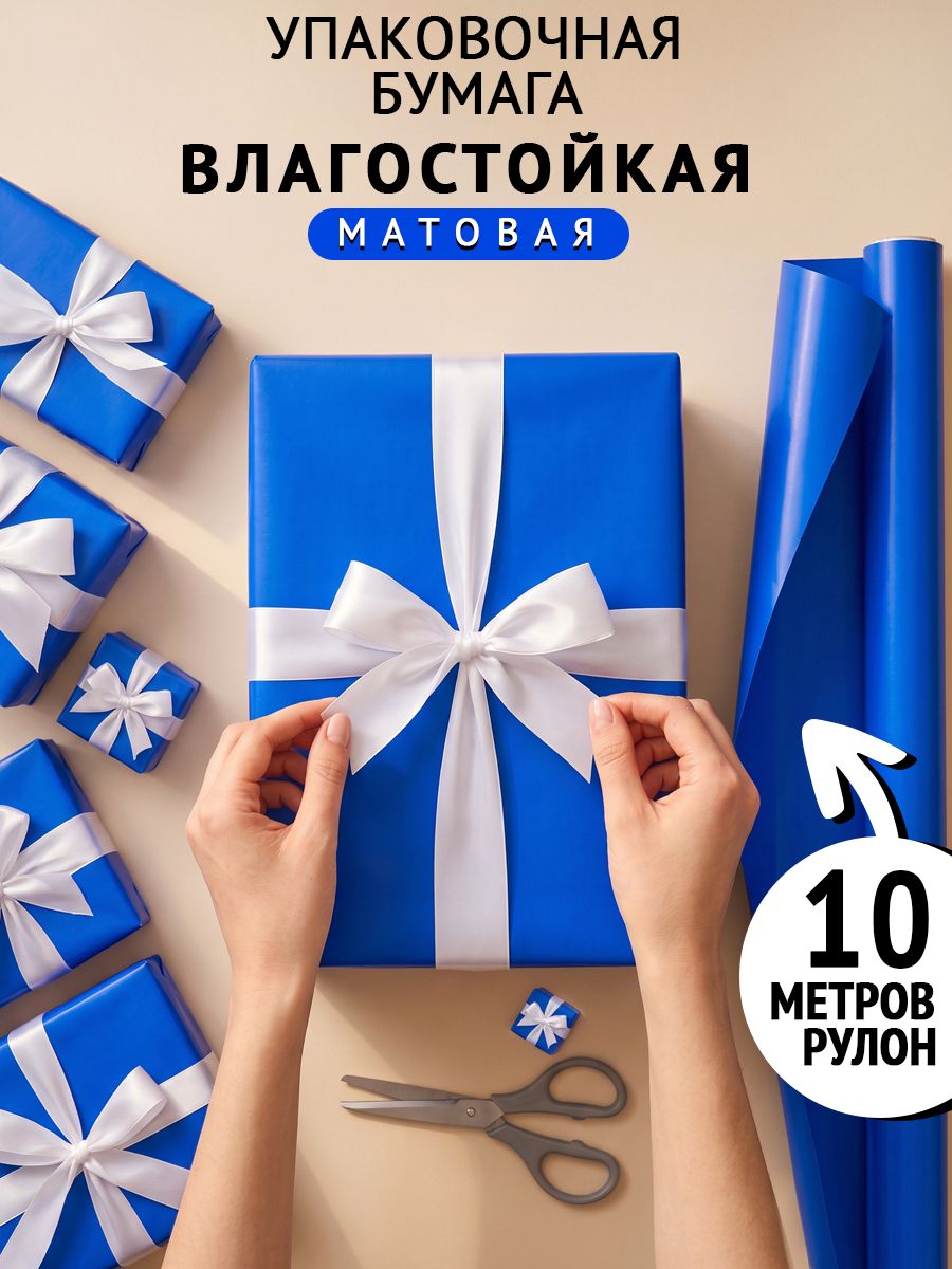 Упаковочная бумага для подарков и цветов (пленка)
