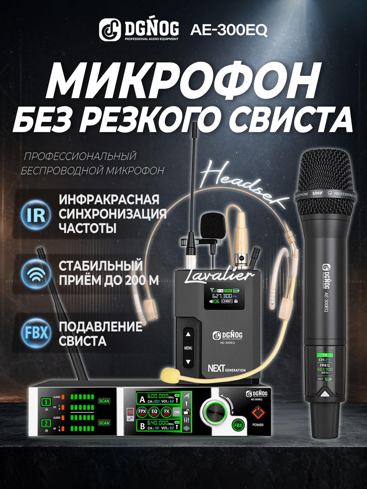 Профессиональная беспроводная микрофонная система DGNOG AE300EQ, частота UHF100, независимые настройки эквалайзера и реверберации, 200 м, подходит для караоке, сцены, вечеринок и дома