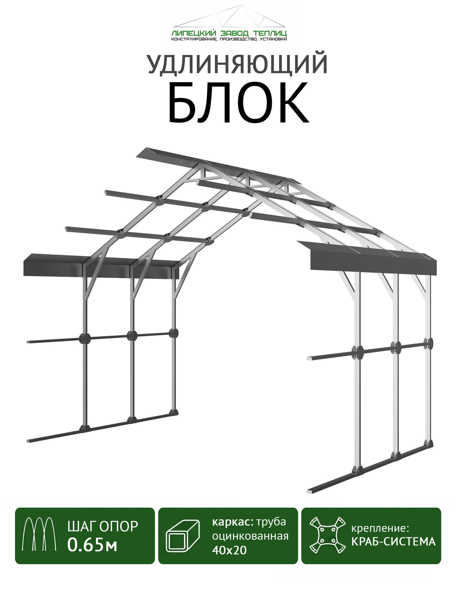 Удлиняющий блок к каркасу теплицы, 3х2 метра, шаг между дугами 0,65 м